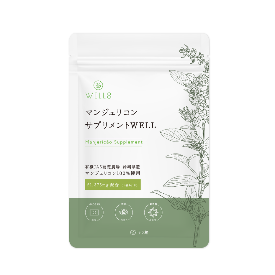 マンジェリコンサプリメントWELL 90粒入り – WELL8｜公式オンラインストア